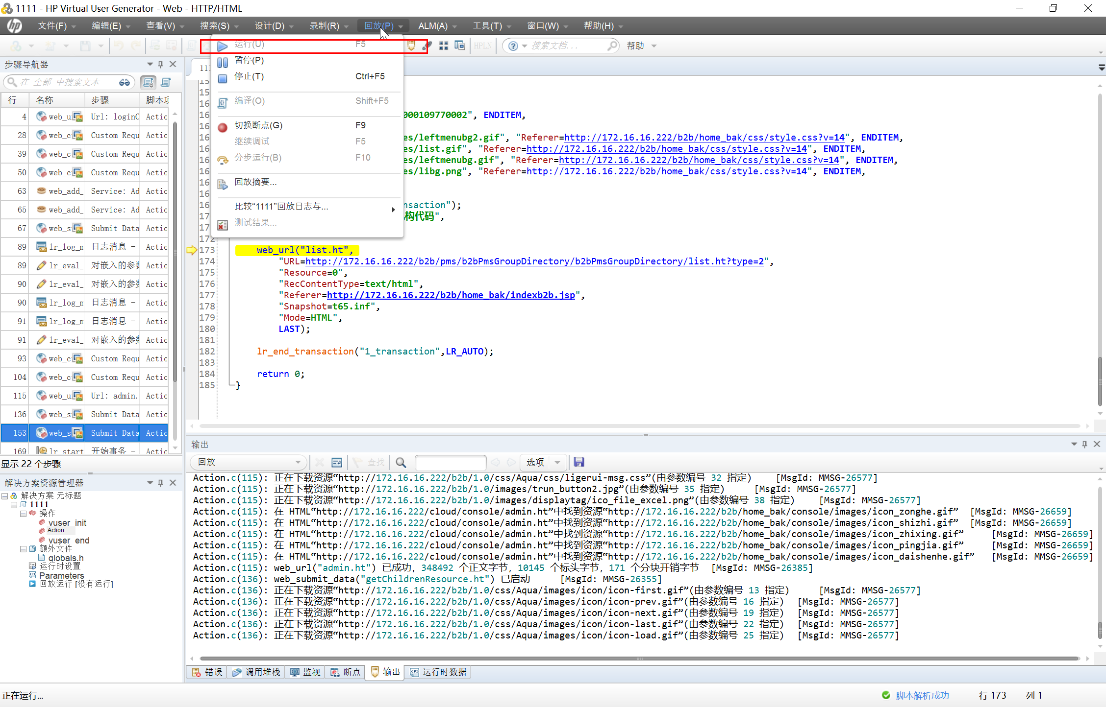 loadRunner12压力测试工具使用流程_lr12压测接口脚本-CSDN博客