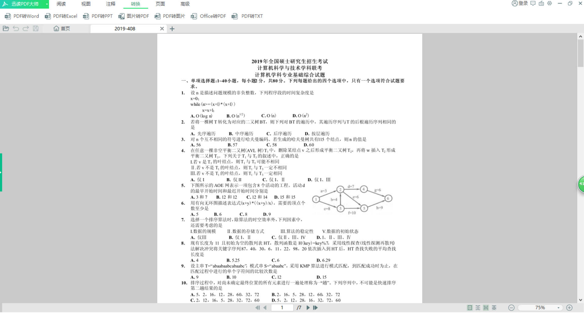 2019年计算机考研408真题_2019年408真题csdn-CSDN博客