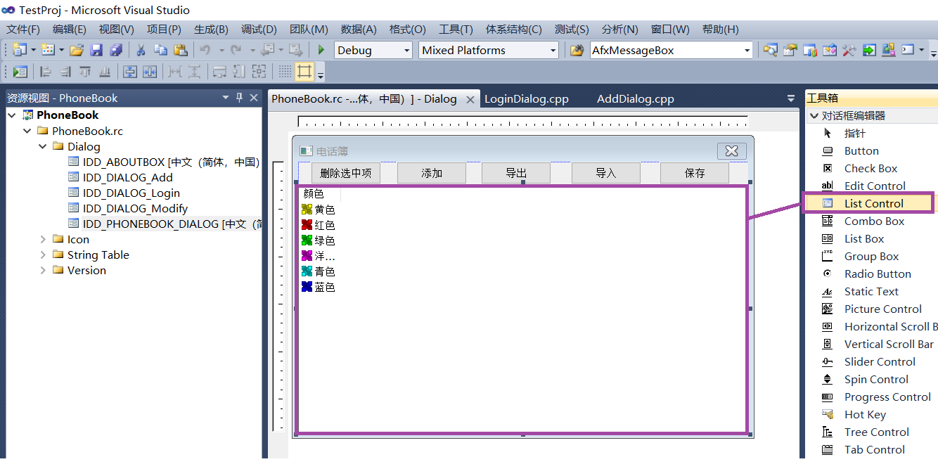 MFC 简单的电话簿程序(txt版)_afxdialogex. h文件-CSDN博客