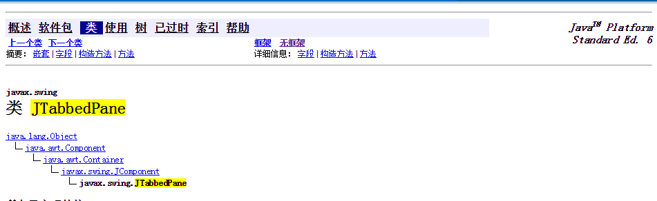 Java布局管理器之插件七 Jtabbedpane Csdn博客 