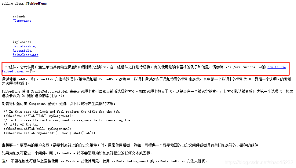 Java布局管理器之插件七 Jtabbedpane Csdn博客