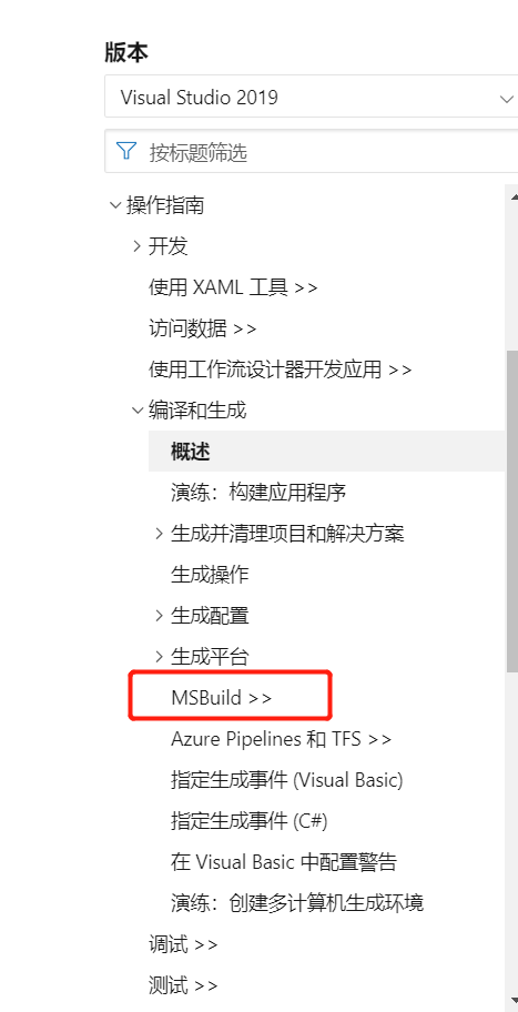 VisualStudio MSBuild 项目文件-CSDN博客