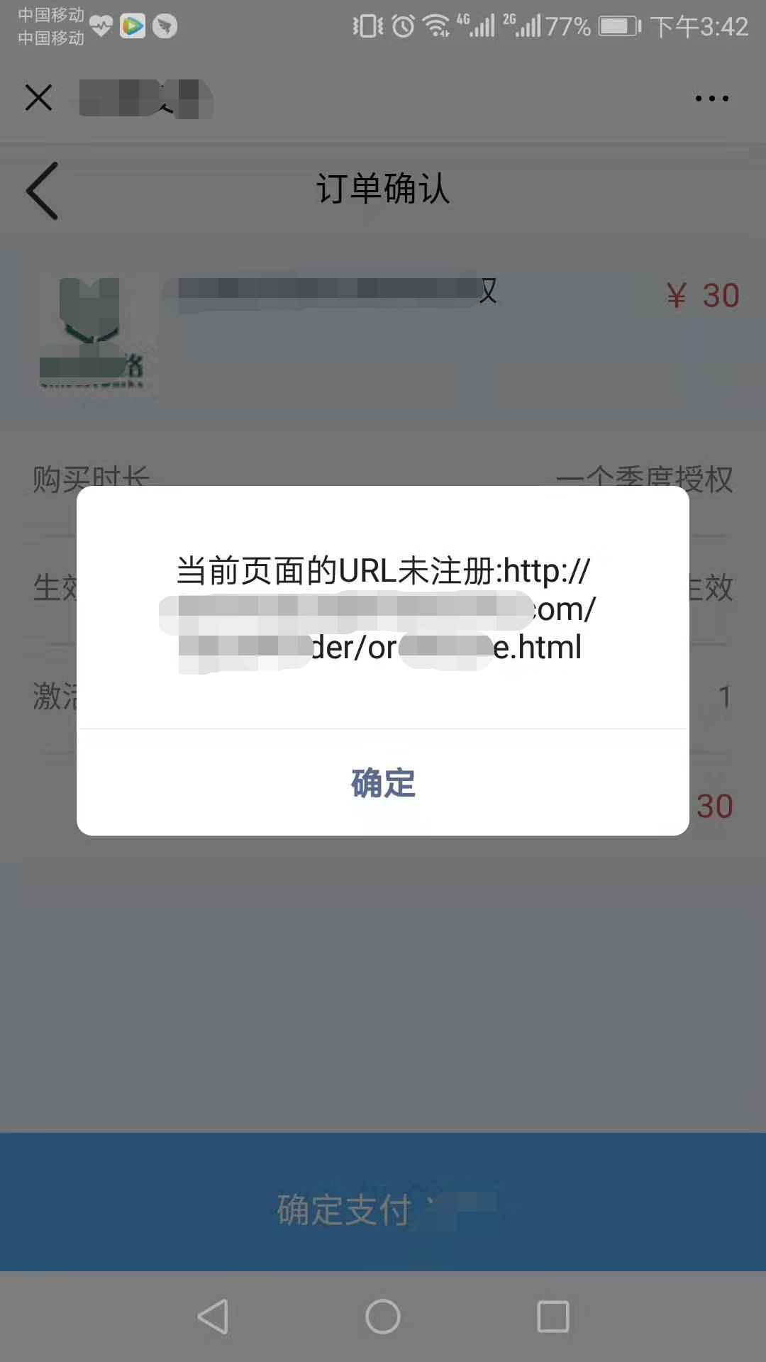 微信JSAPI支付 -- 解决 "当前页面的URL未注册" 问题_jsapi支付当前页面的url未注册-CSDN博客
