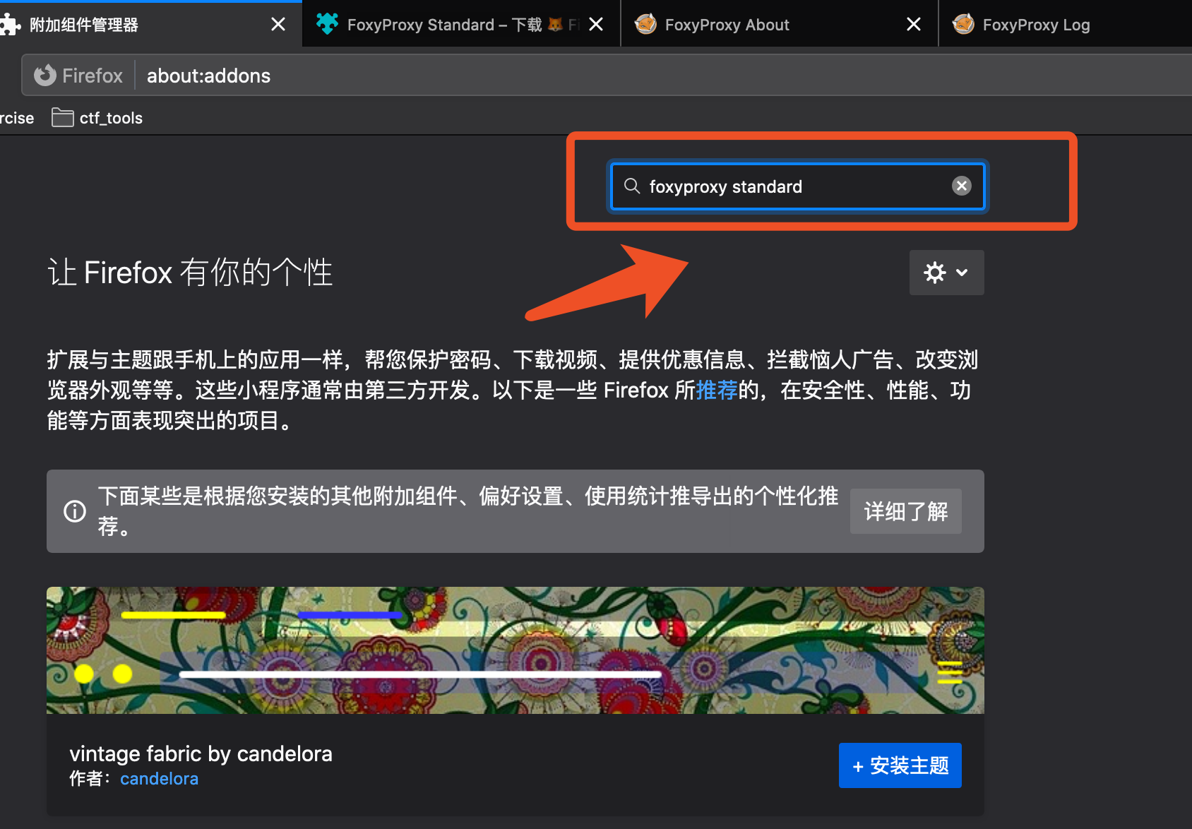 FoxyProxy Standard——Firefox代理组建安装详细过程-CSDN博客