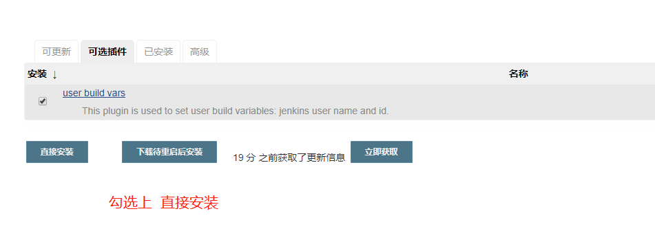 【Jenkins学习 】Jenkins安装 Build User Vars Plugin插件来获取jenkins用户相关信息-CSDN博客