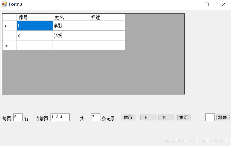 Winform 实现分页效果winform分页 Csdn博客