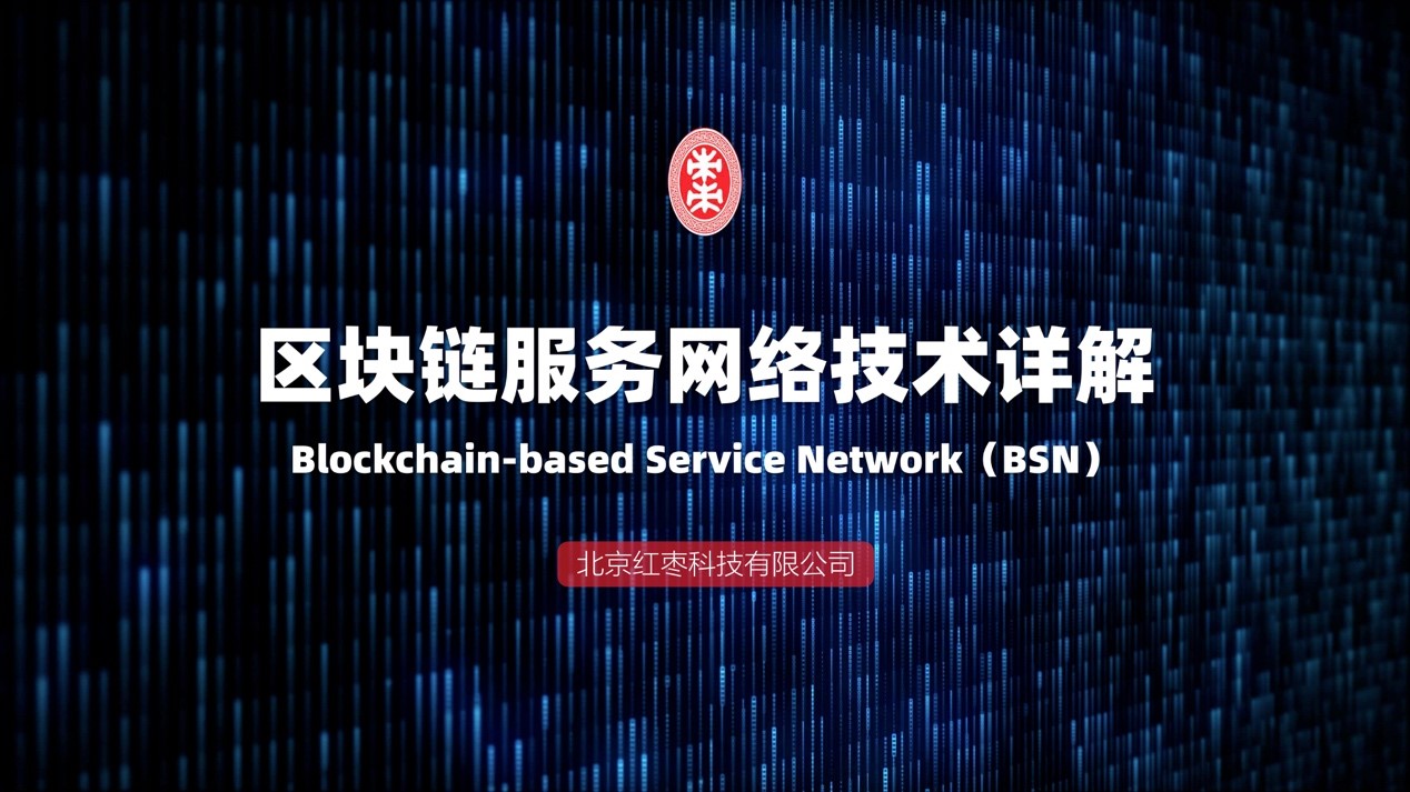 区块链服务网络（BSN）技术详解_bsn的组成部分-CSDN博客