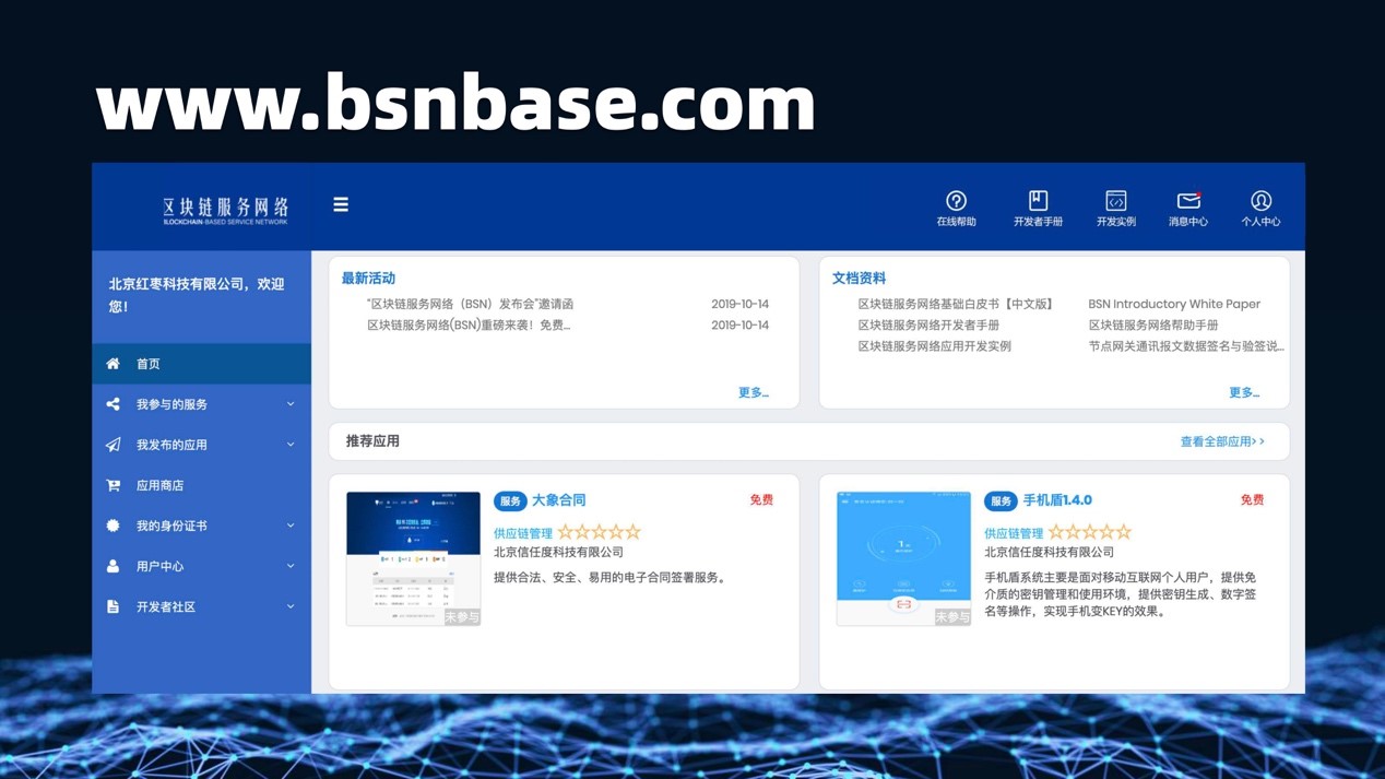 区块链服务网络（BSN）技术详解_bsn的组成部分-CSDN博客
