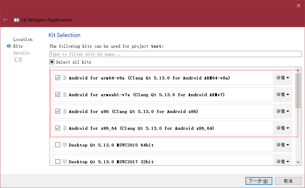QT5.13搭建安卓编译环境_qt5.13 android-21-CSDN博客