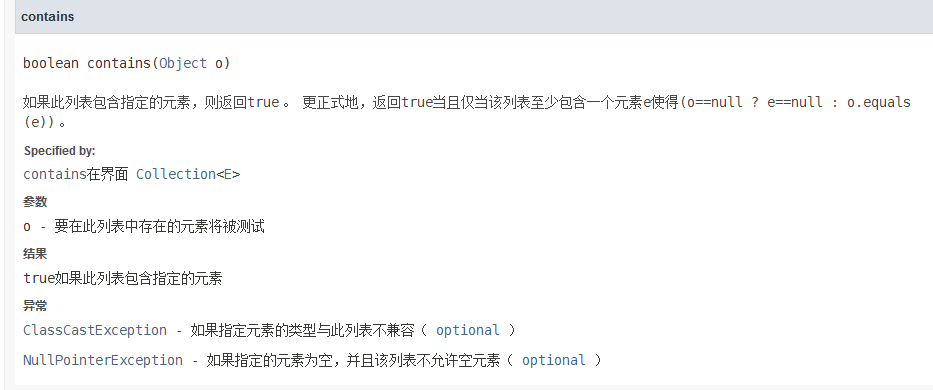 如何判断list Map集合中是否存在某个元素java判断list 中包含某个元素 Csdn博客 