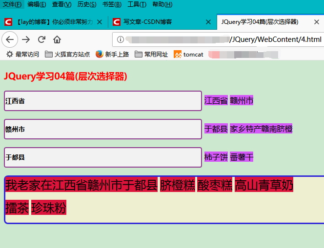 JQuery学习04篇(层次选择器)_w3s 层次选择器-CSDN博客