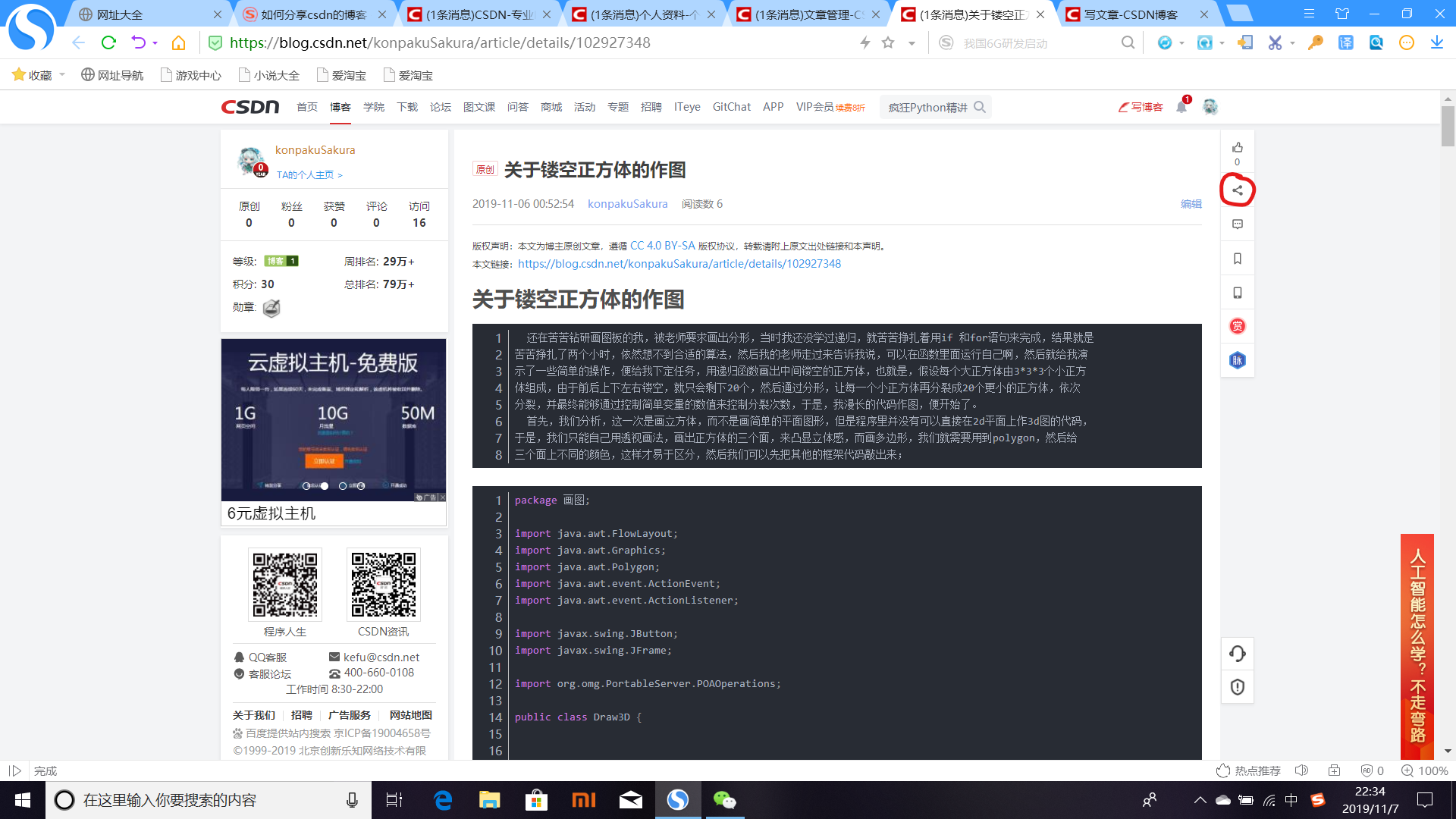 如何分享CSDN的博客_csdn怎么分享-CSDN博客