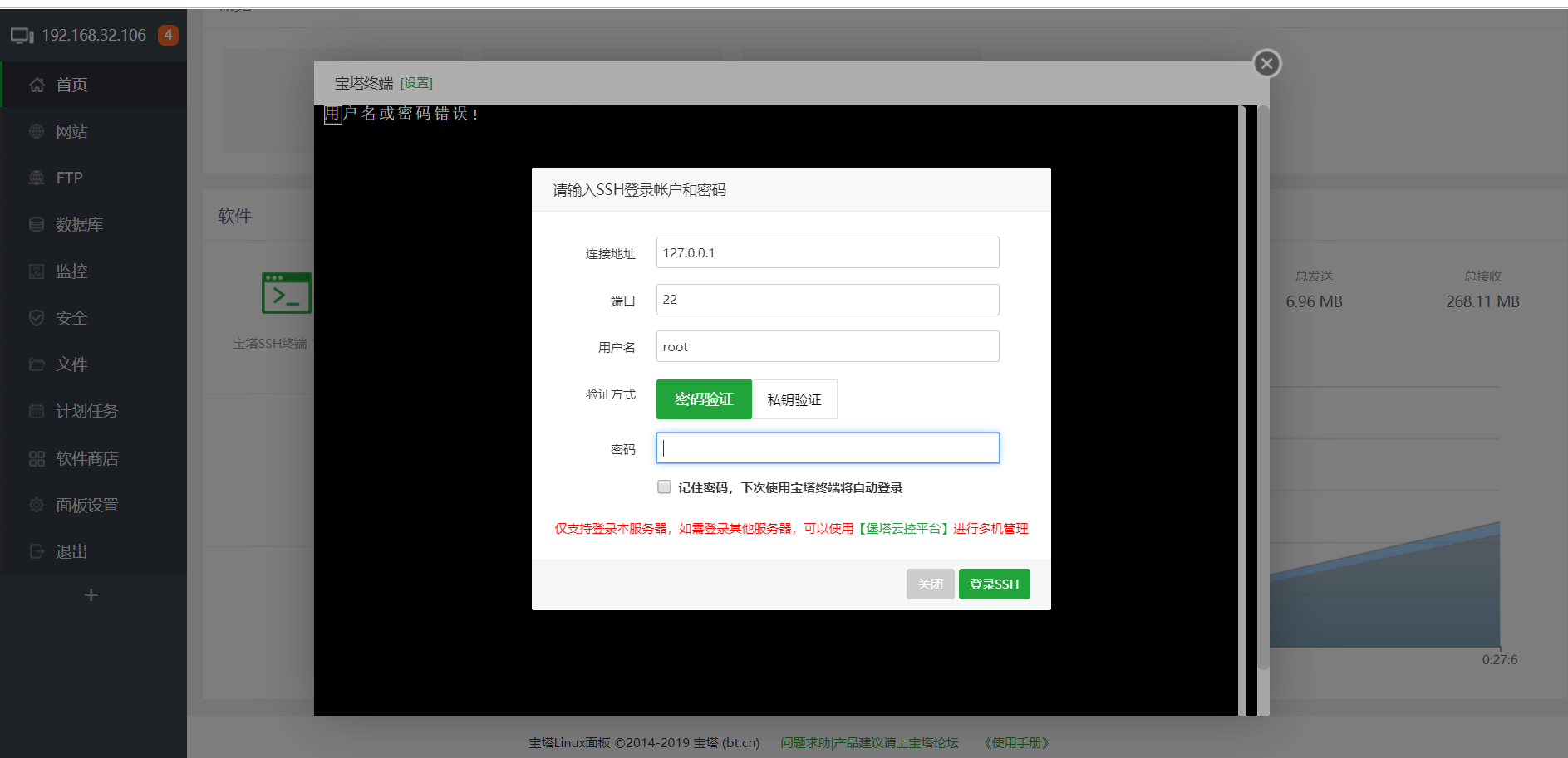 Centos8安装宝塔 Csdn博客 