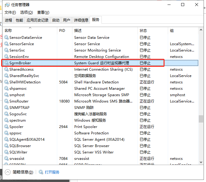 system guard运行时监视器，如何关闭服务_sgrmbroker-CSDN博客