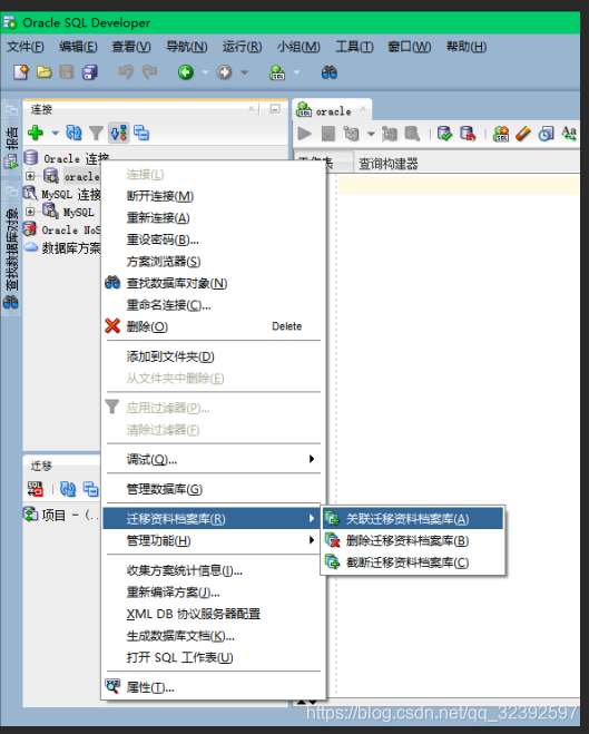 使用oracle Sql Developer工具迁移mysql至oracle数据库 Oracle Sqldeveloper 19 2 1