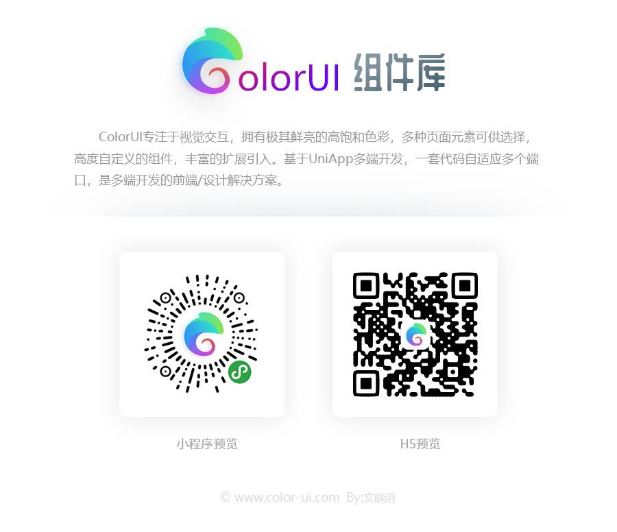 小程序ColorUI使用简易教程_colorui text-cut-CSDN博客