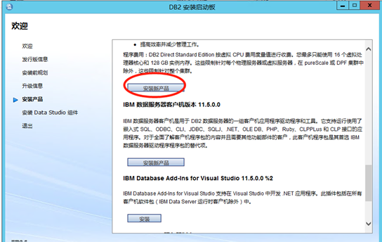 Windows Server环境下的下载安装DB2_11.5过程详解_ibm db2 11.5.9-CSDN博客