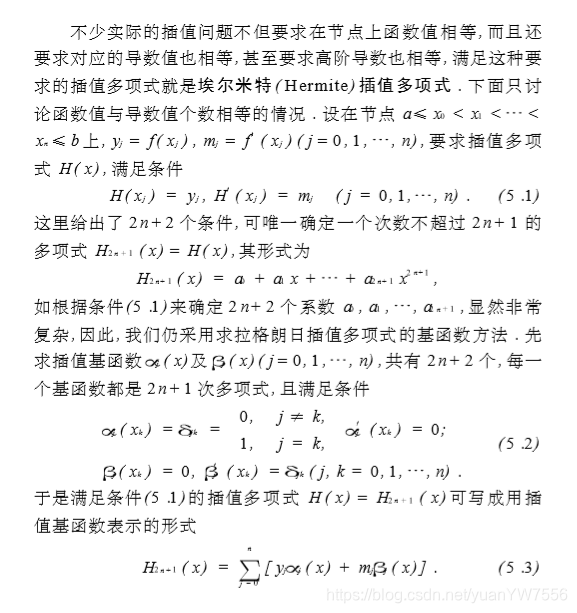 埃尔米特插值gauss Hermite高斯 埃尔米特求积公式缺点 Csdn博客