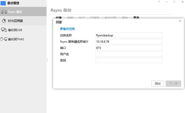 Nas中如何进行远程数据备份？nas Rsync 教程 Csdn博客 