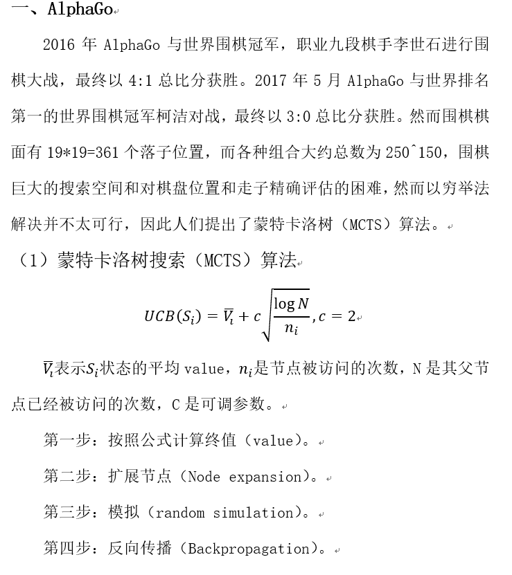 Alpha Go及Alpha Zero的算法分析_alpha go zero-CSDN博客