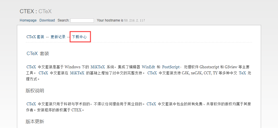 CTex完整、详细、亲测安装教程，初步使用教程_ctex安装教程-CSDN博客