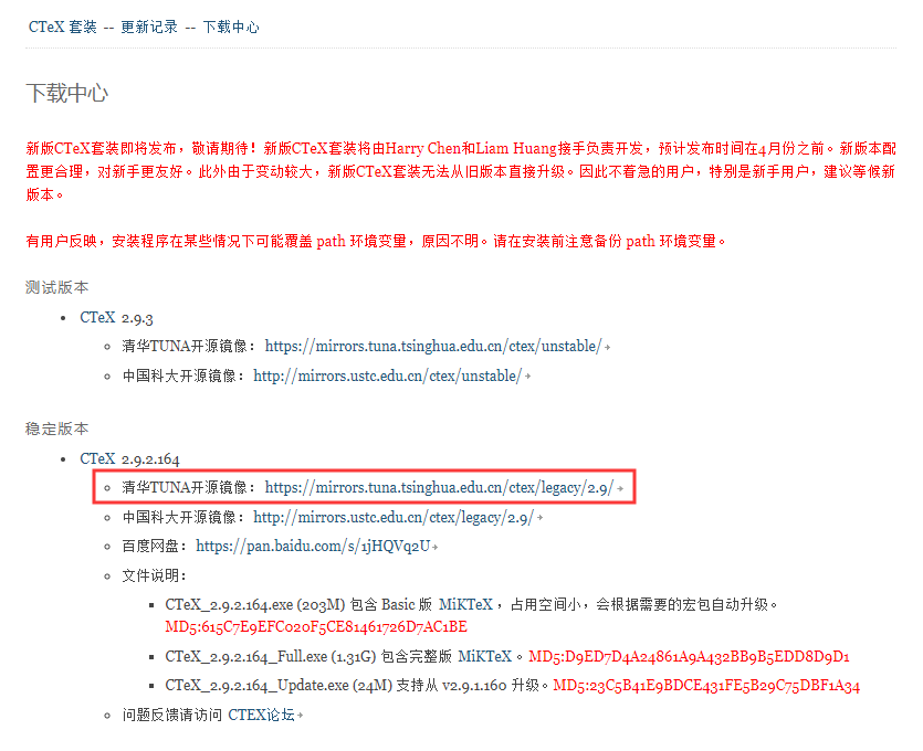 Ctex完整、详细、亲测安装教程，初步使用教程 Ctex安装教程 Csdn博客