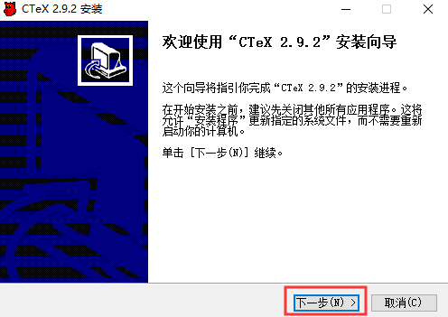 CTex完整、详细、亲测安装教程，初步使用教程_ctex安装教程-CSDN博客