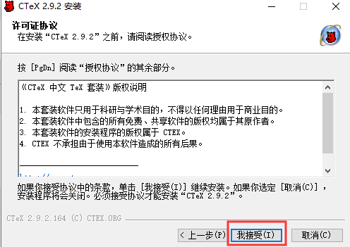 CTex完整、详细、亲测安装教程，初步使用教程_ctex安装教程-CSDN博客
