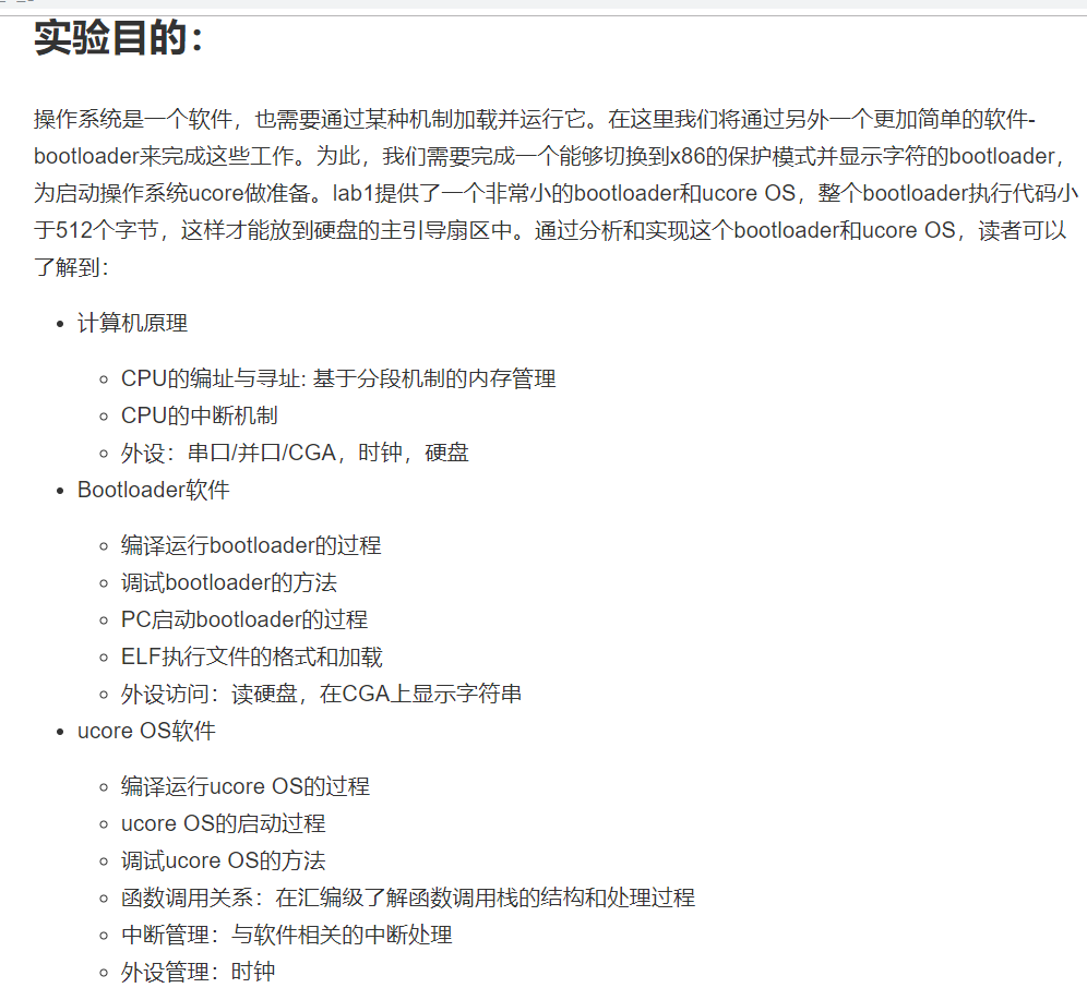 ucore os lab1 实验报告_ucore os实验-CSDN博客