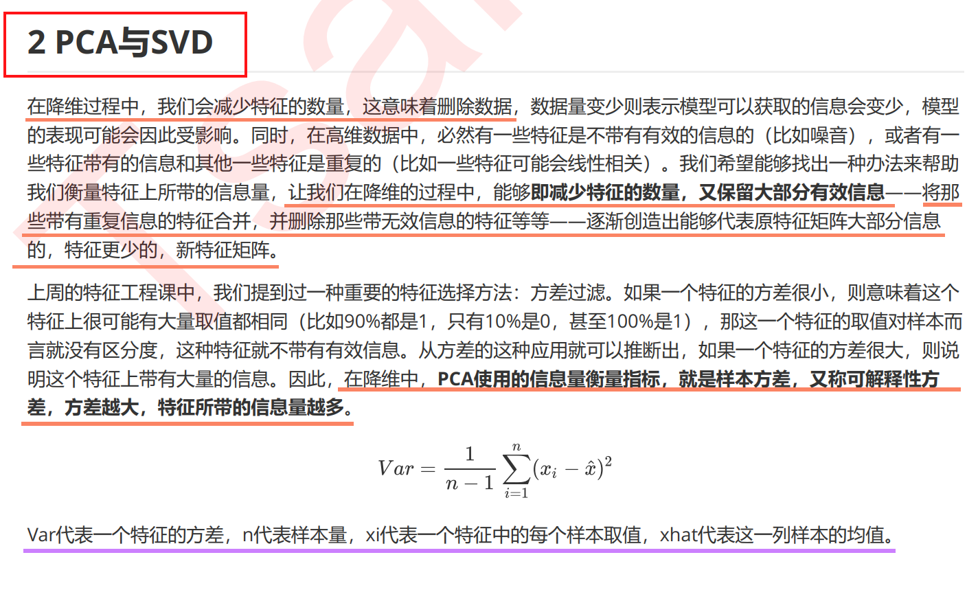 scikit-learn：降维算法PCA和SVD_scilearn pva-CSDN博客
