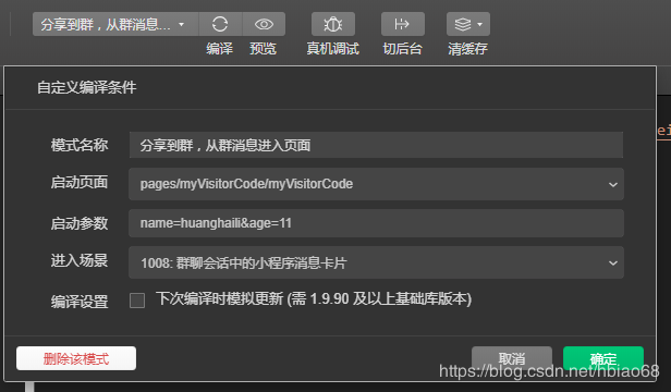 WX小程序群分享(开发工具模拟分享，分享传递和获取参数)_小程序 分享群聊shareappmessage的query怎么获取-CSDN博客