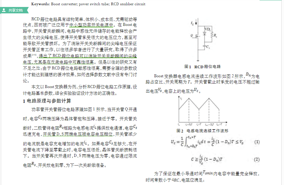 mos管DS之间并联电阻组成的RCD缓冲电路_mos管ds两端并联水泥电阻-CSDN博客