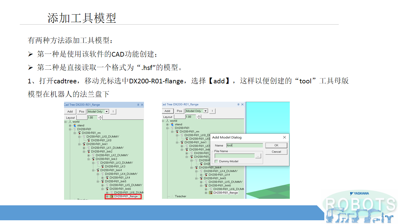 安川机器人仿真软件motosim-添加工具模型_安川仿真怎么装工具-CSDN博客