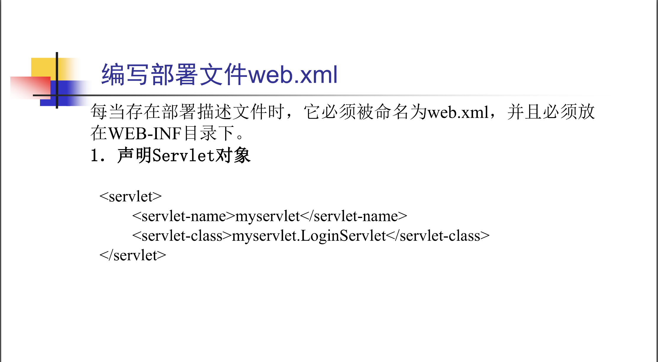 JavaWeb笔记——Servlet的创建、部署与运行_servlet的部署、创建与运行-CSDN博客