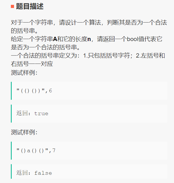【java习题练习】对于一个字符串，设计一个算法，计算其是否是一个合法的字符串给定一个字符串str设计一个算法采用顺序栈判断str是否为形如 序列1序列2” Csdn博客