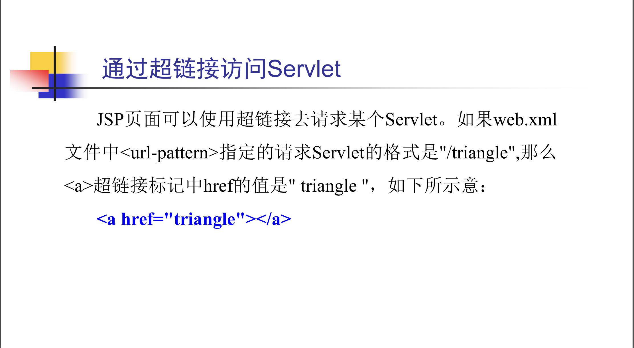 JavaWeb笔记——通过超链接访问servlet_编写servlet完成通过超链接请求servlet-CSDN博客