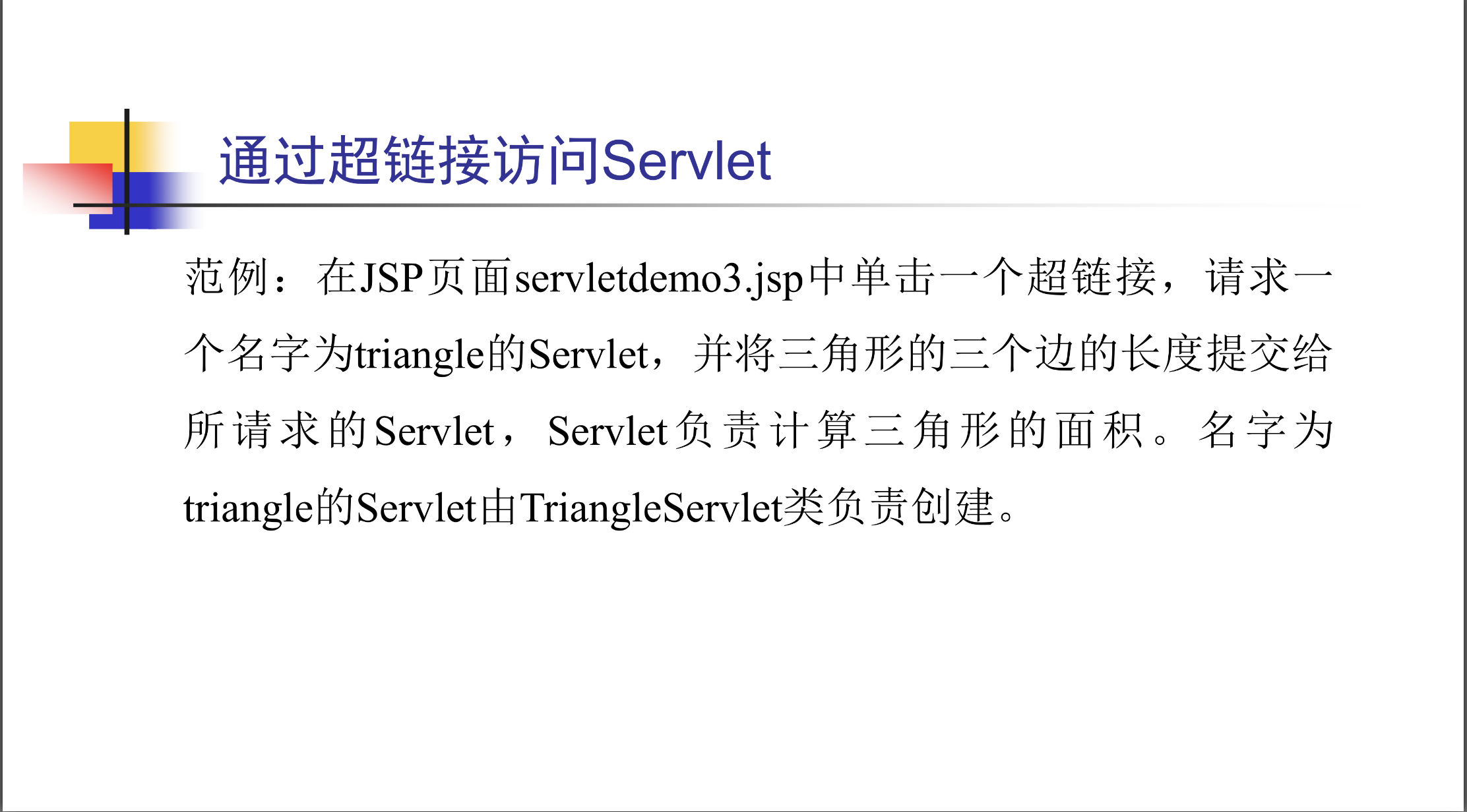 JavaWeb笔记——通过超链接访问servlet_编写servlet完成通过超链接请求servlet-CSDN博客