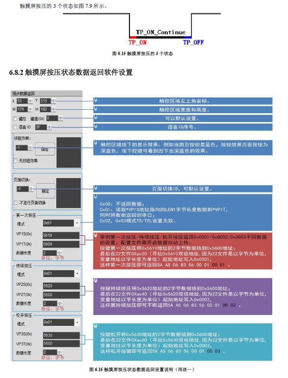 迪文屏幕T5UID3平台学习笔记三：判定按下和抬起动作_迪文触摸屏点按时有声音不动作-CSDN博客