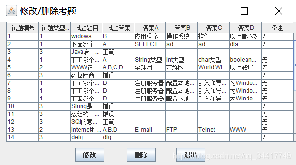 Java Swing实现考试系统javaswing 考试系统 Csdn博客