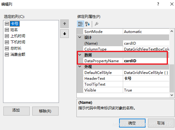 C系列 ⑤datagridview绑定数据,使用自己定义的列名,不显示数据字段wpf Datagrid控件绑定值不自动显示英文字段 Csdn博客 8660