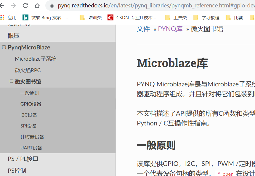 Pynq 关于pynq的gpio的使用（rpi接口和arduino接口）或者常用的io设备（如uart Spi Iic Timer）pynq 1554