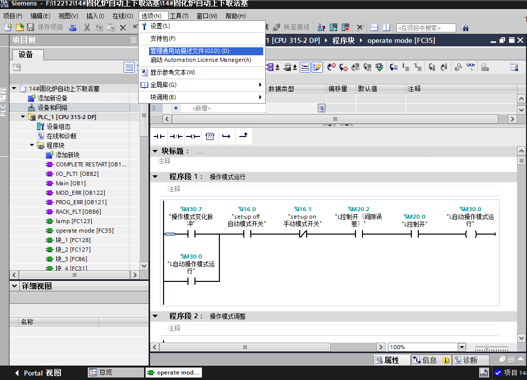 TIA安装GSD文件_如何在tia中安装gsd文件-CSDN博客