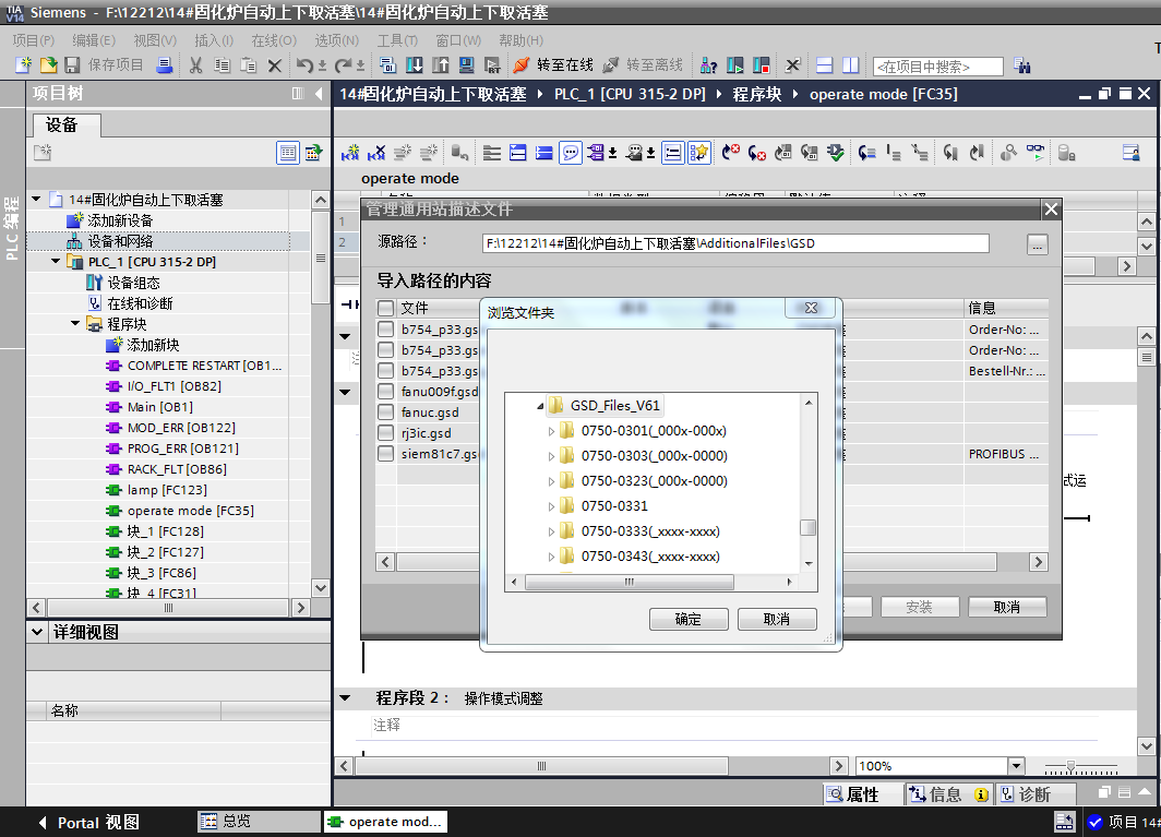 TIA安装GSD文件_如何在tia中安装gsd文件-CSDN博客