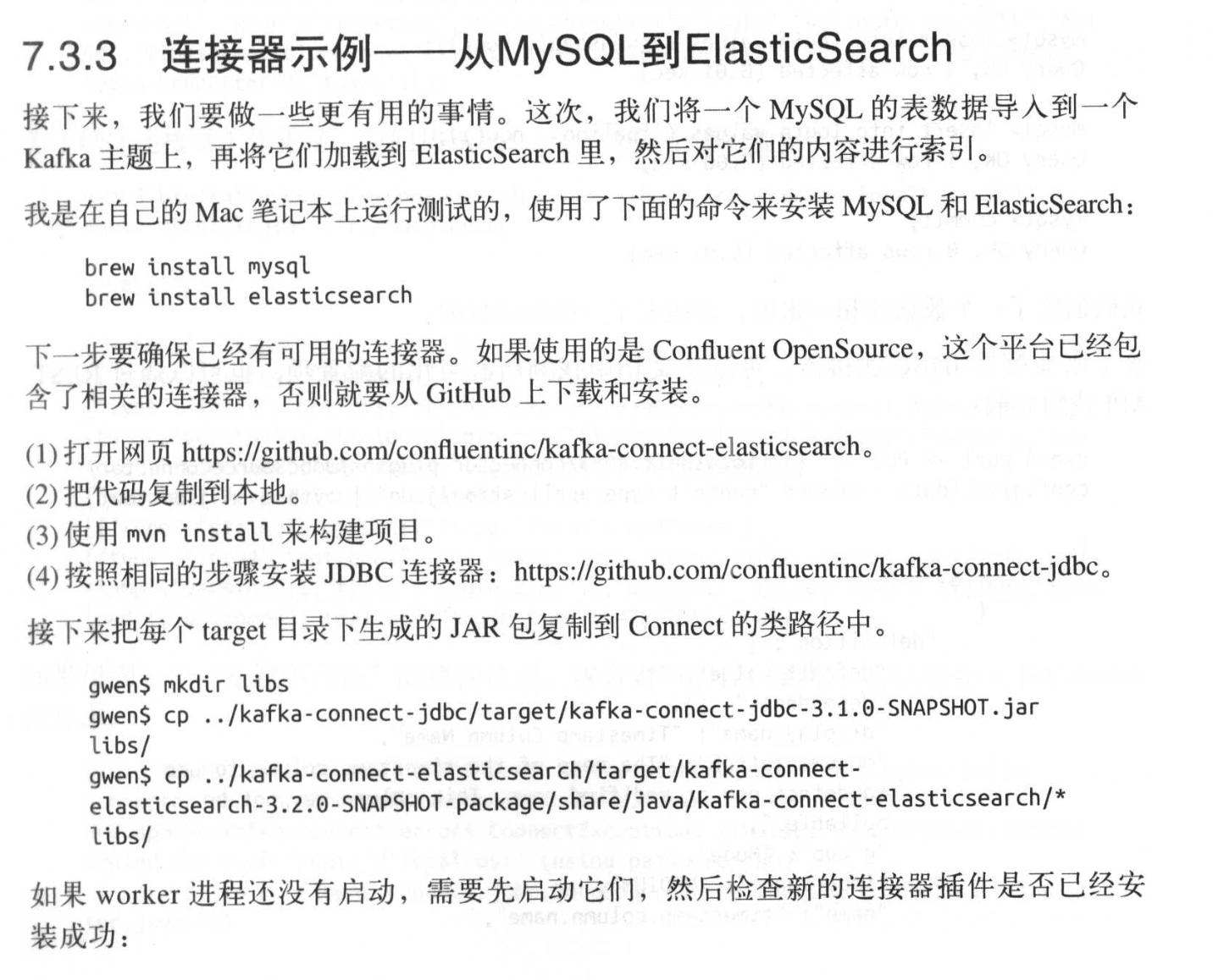 Kafka 构建数据管道，从mysql到elasticsearchkafka 大数据 Elasticsearch Csdn博客