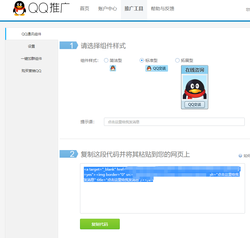 实现QQ客服功能：qq的Tencent://Message/协议-CSDN博客
