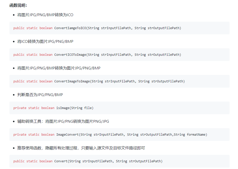 Java 实现图片转换为ICO以及多种格式图片之间转换_java png转ico-CSDN博客
