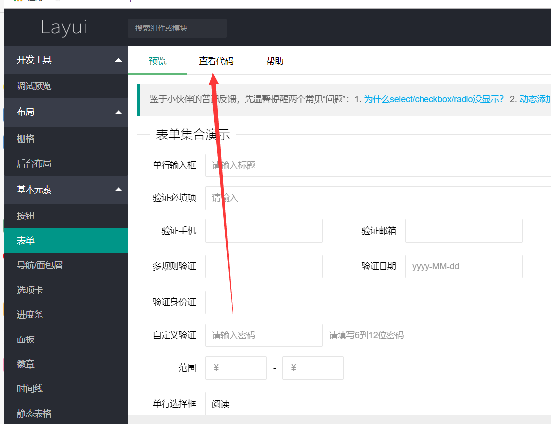 Layui简介、下载、使用配置（超基础）layuicss 下载 Csdn博客 