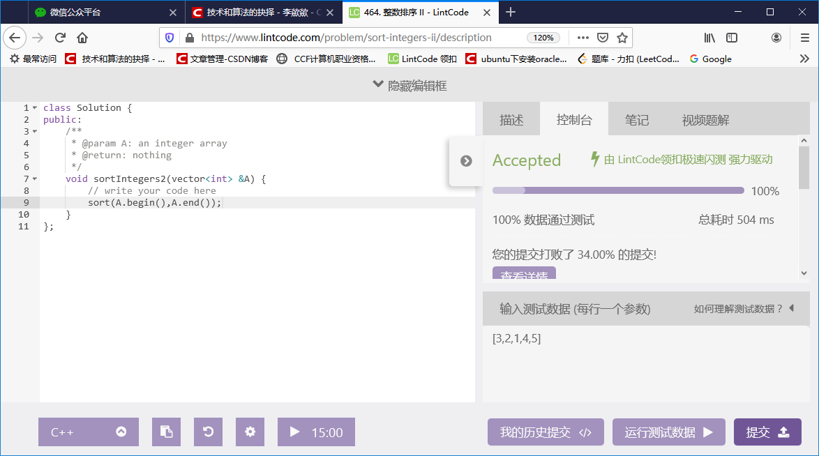 LintCode题目：整数排序 II_请使用二叉树对n个整型数字进行排序-CSDN博客