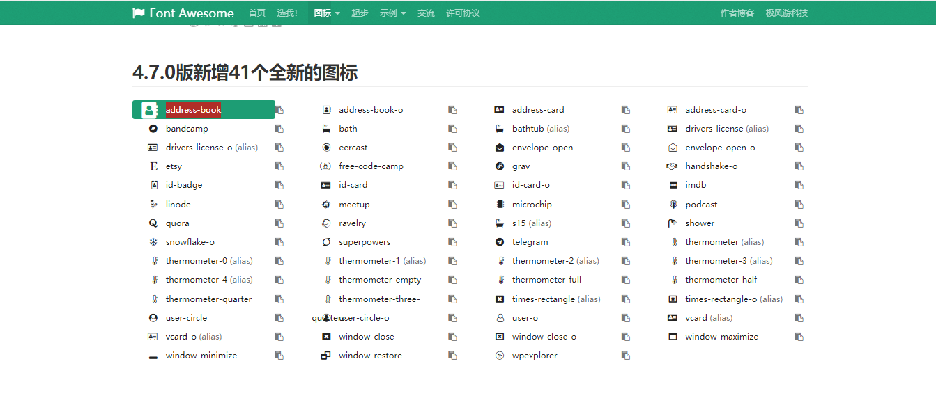 小白前端学习笔记（一）使用Font Awesome引用icon图标到网页_icon fa fa--CSDN博客