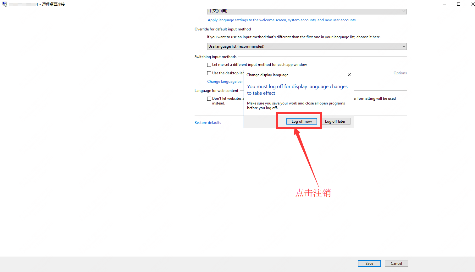 调整Windows server 2012、2016云服务器的操作系统语言。-CSDN博客